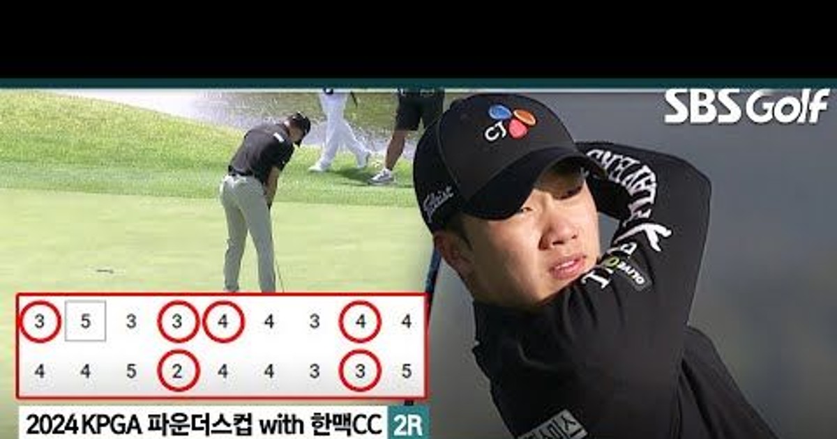 [2024 KPGA] 아마추어 시절 15승! KPGA Q-스쿨 수석 합격 출신 '슈퍼 루키' 송민혁, 단독 선두로 마무리｜KPGA 파운더스컵 with 한맥CC_2R