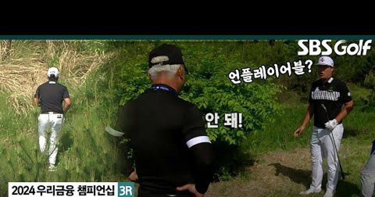 [2024 KPGA] 티샷 미스로 위기에 처한 임성재! 그래도, 잘 풀어냅니다.. (※ 마지막 장면은 소심한 복수..※)｜우리금융 챔피언십 3R