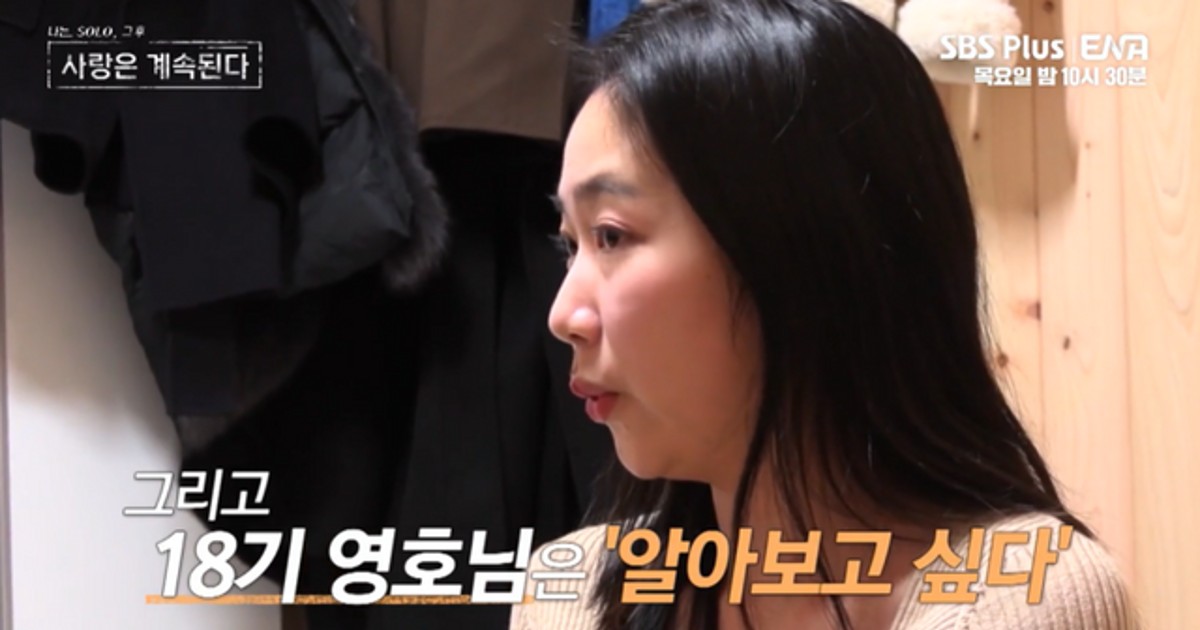 [TVis]‘나솔사계’ 8기 옥순, 18기 영호에 호감 “더 알아보고 싶어”