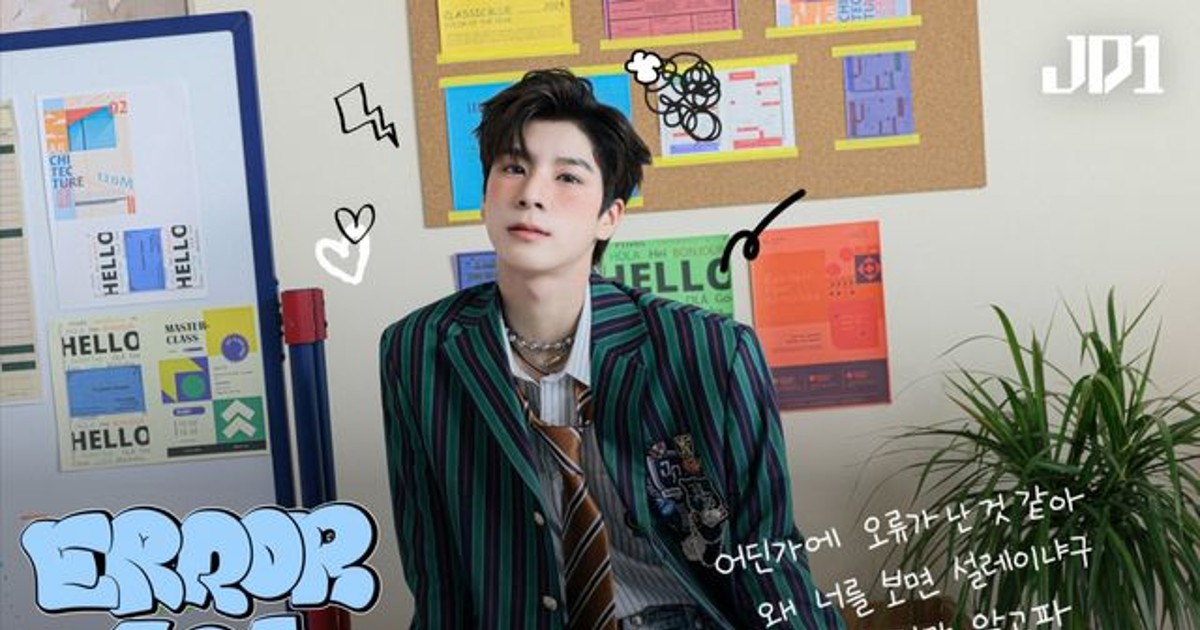 JD1, '에러 405' 리릭 포스터 공개··· "설렘 가득 가사"