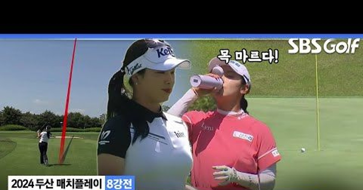 [2024 KLPGA] "경기 감각이 좋아지고 있어요" 전반에만 4홀 차 벌리는 윤이나 ｜윤이나 vs 박도영_두산 매치플레이 8강전