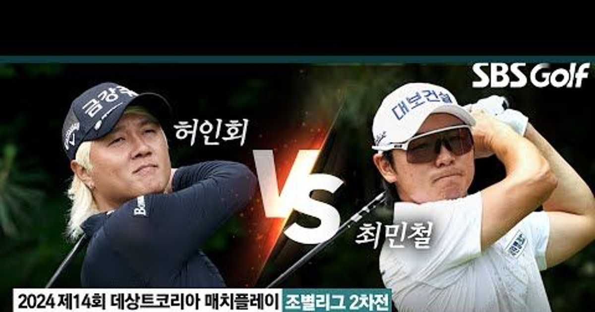 [2024 KPGA] 블랙 장착하고, 신들린 경기력! 7조에서 유일한 2승ㅣ허인회 vs 최민철_데상트코리아 매치플레이 조별리그 2차전