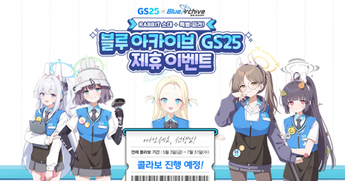 넥슨 '블루 아카이브' X GS25 콜라보 빵 200만 개 판매... 게임 팬덤 구매력 입증
