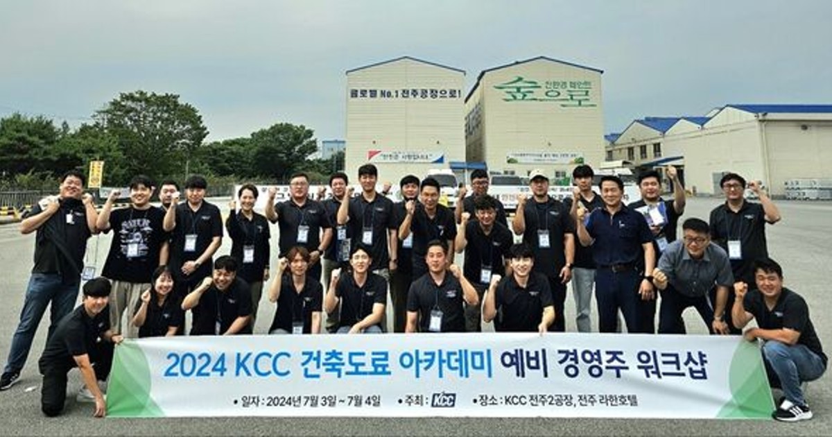 KCC, 예비 경영주 워크숍 열고 대리점 대표들과 소통 강화