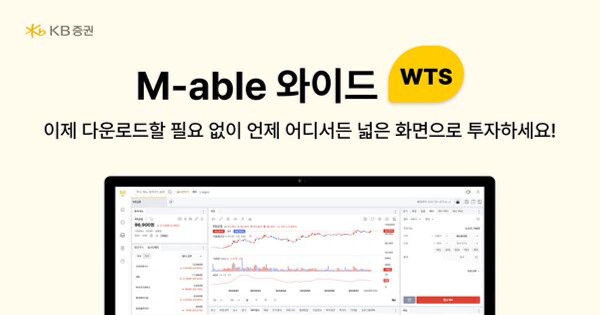 KB증권, WTS 'M-able 와이드' 6월 접속 고객 44만명 돌파