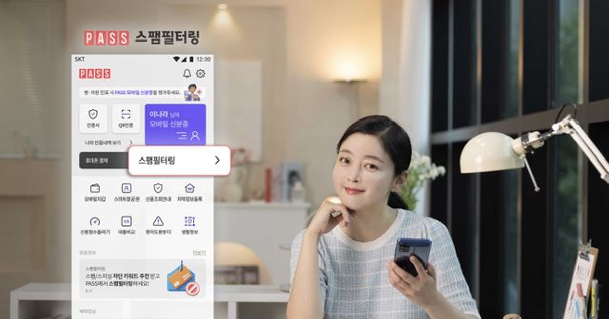 SKT 본인 인증 앱 PASS, 스팸 메시지도 차단한다