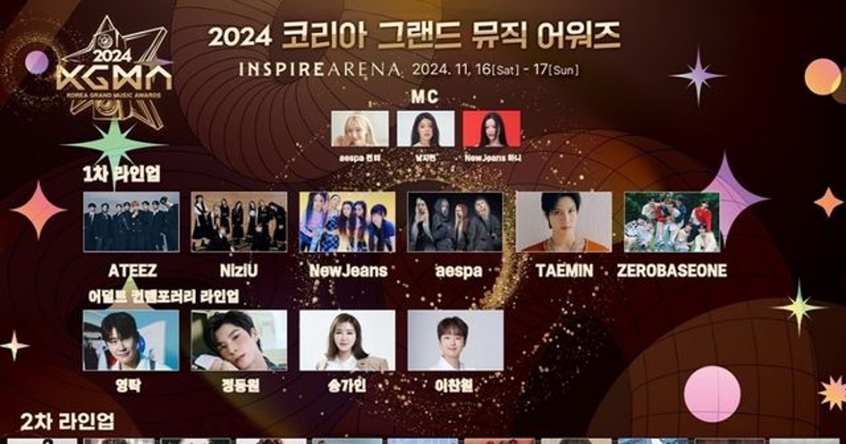 도경수·NCT위시·라이즈→ QWER까지…KGMA, 2차 라인업 공개