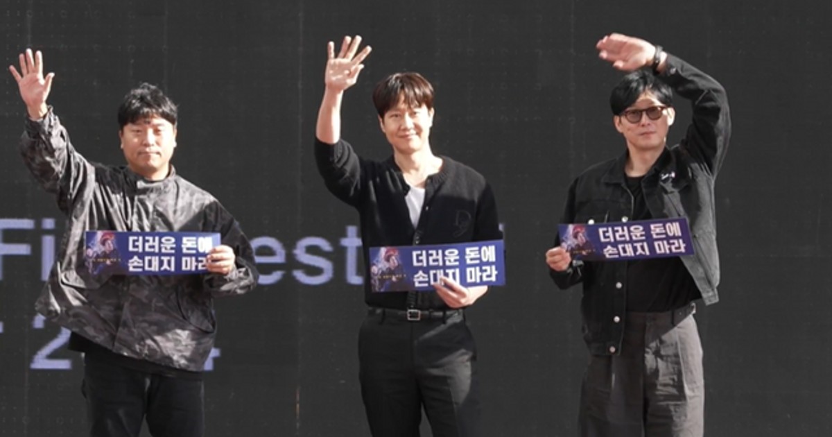 [29th BIFF] “어디까지 튈 수 있을까”…정우X박병은 치열한 ‘더러운 돈에 손대지 마라’ [종합]