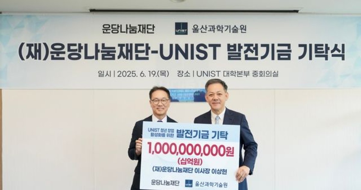 KCC오토그룹 이상현회장, UNIST에 발전기금 10억 원 전달