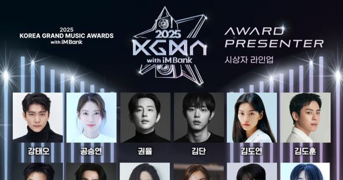 [2025 KGMA] 변우석·안효섭·엄태구·추영우·문채원·이세영·최수영…★들의 잔치 더 빛낼 시상자 라인업