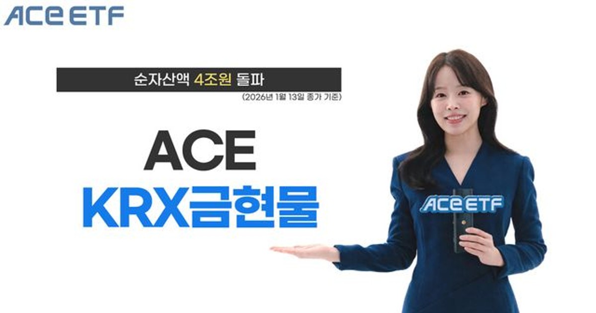 두 달 새 1조 유입…한투운용, 'KRX금현물 ETF' 순자산 4조 돌파