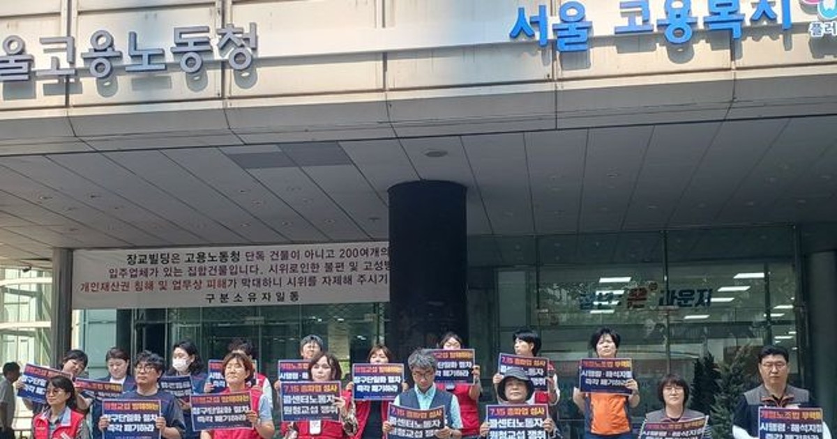 원청교섭 막힌 콜센터 현장…“노동부가 회피 조장”